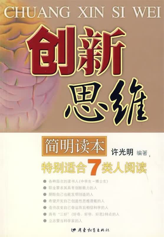【现货】创新思维简明读本