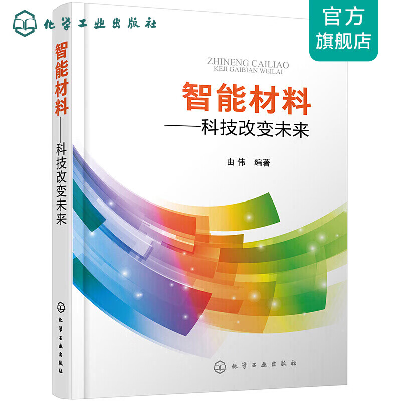 智能材料——科技改变未来