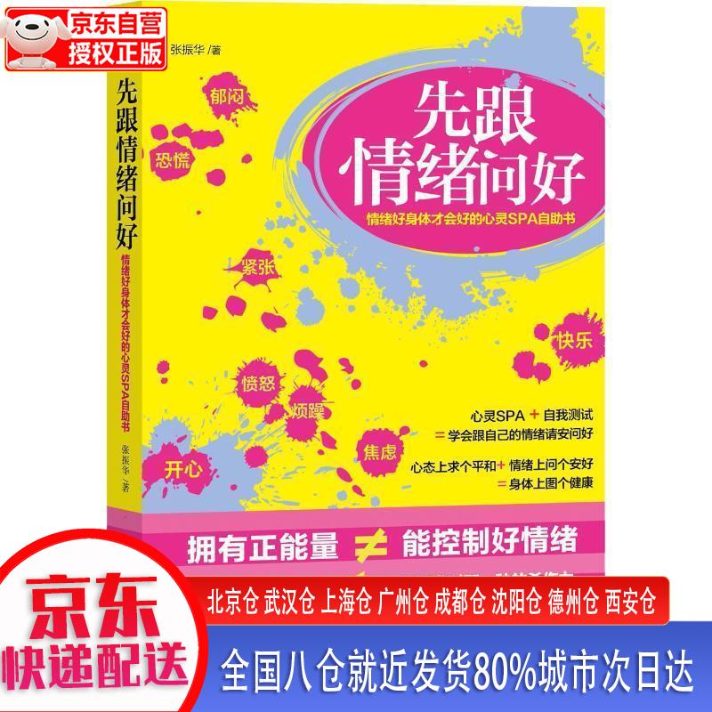 【现货】先跟情绪问好