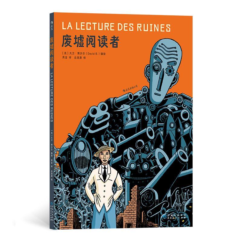 包邮：废墟阅读者 动漫   图书