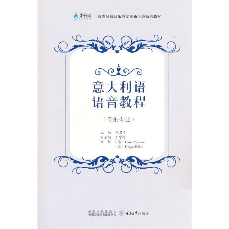 【现货】意大利语语音教程（音乐专业）