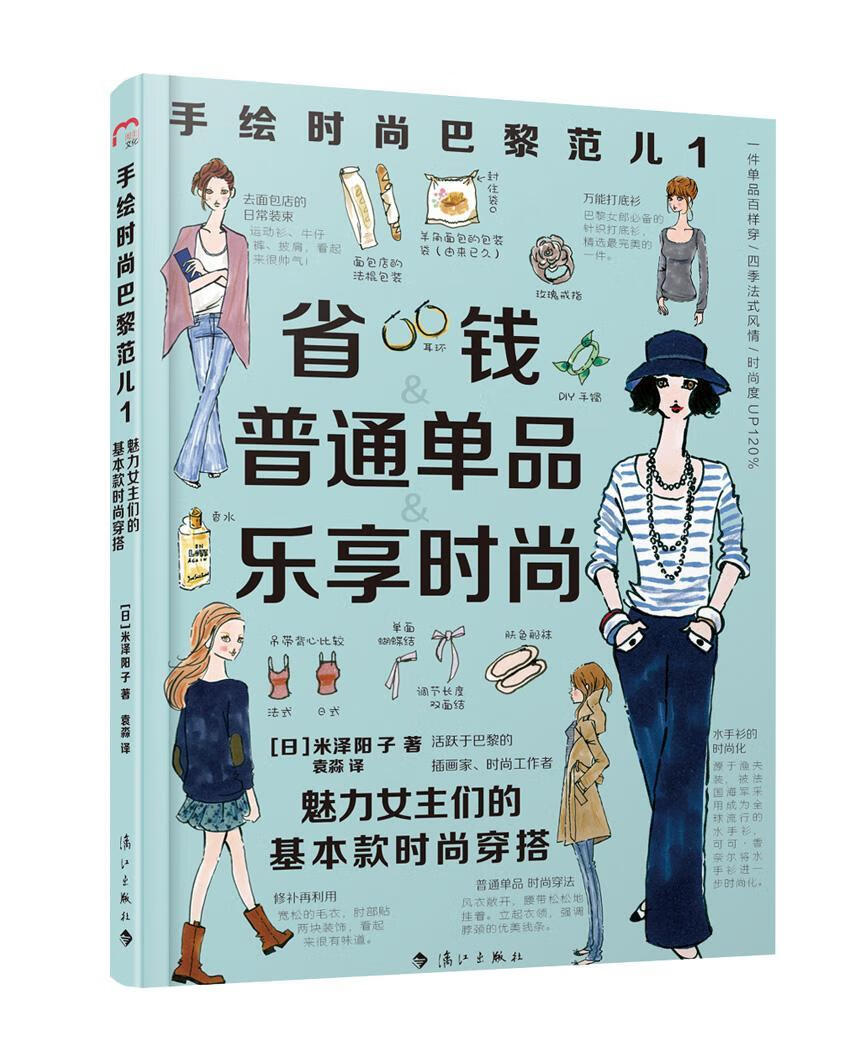 手绘时尚巴黎范儿1时尚/美妆 图书