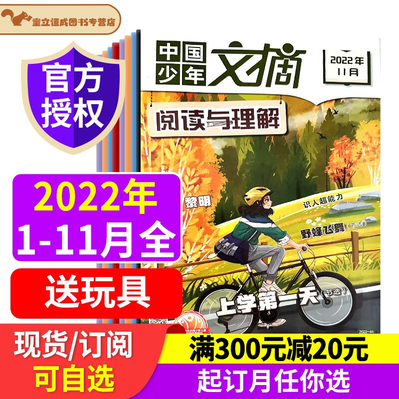 中国少年文摘阅读与理解杂志 2022年/2023年1-12月 1年共12期 1-5月现货 少儿兴趣阅读书籍期刊杂志订阅 中少出版 2022年3月现货