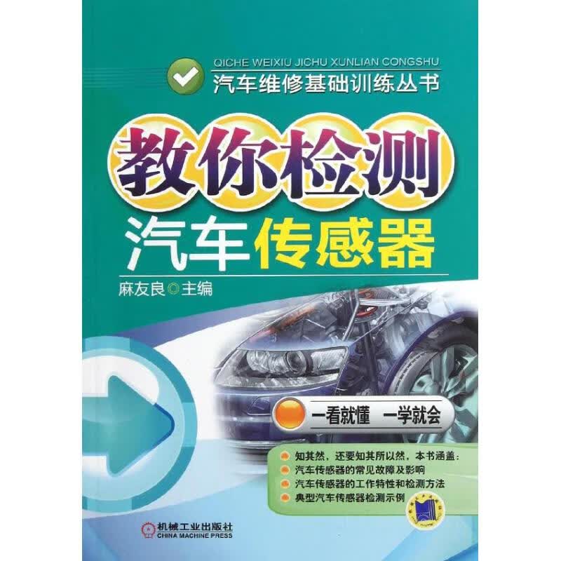 教你检测汽车传感器