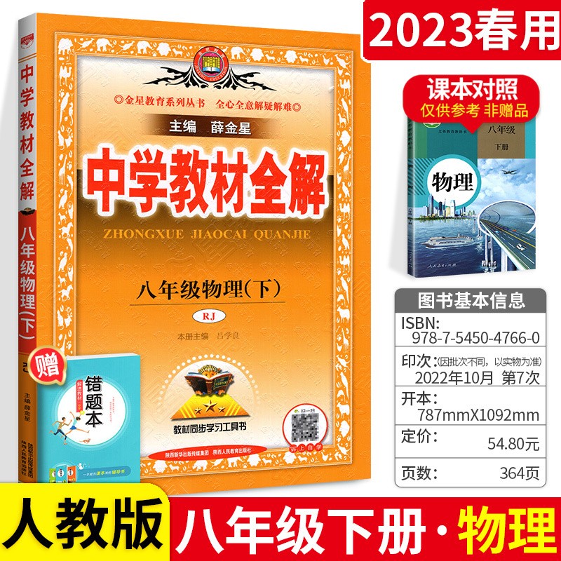 初中学教材全解八年级下册物理 人教版