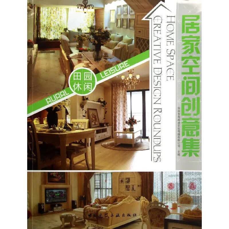 田园休闲