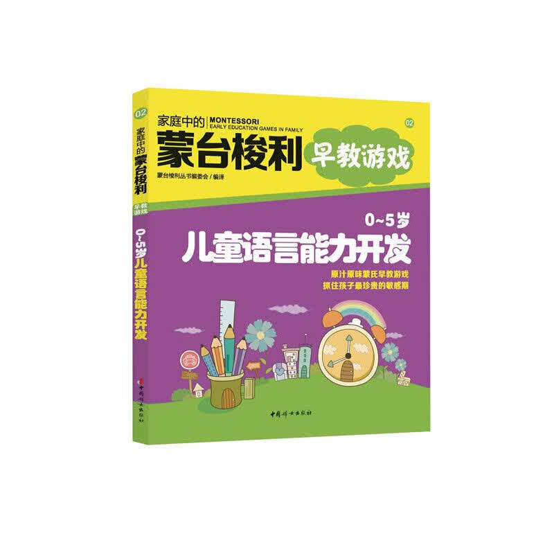 家庭中的蒙台梭利早教游戏