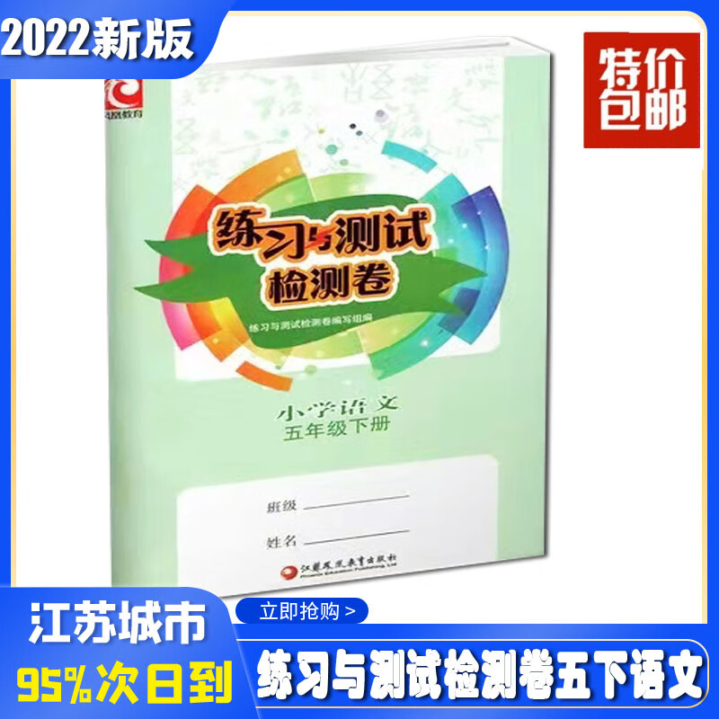 2022苏教版 小学语文五年级下册练习与测试检测卷5配套课本无答案