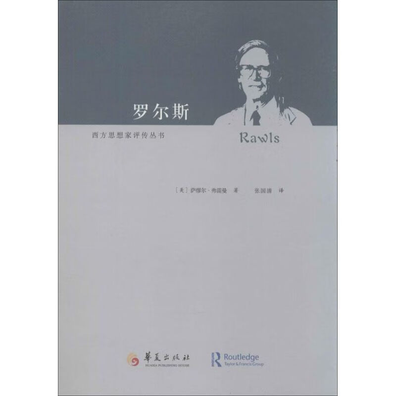 罗尔斯