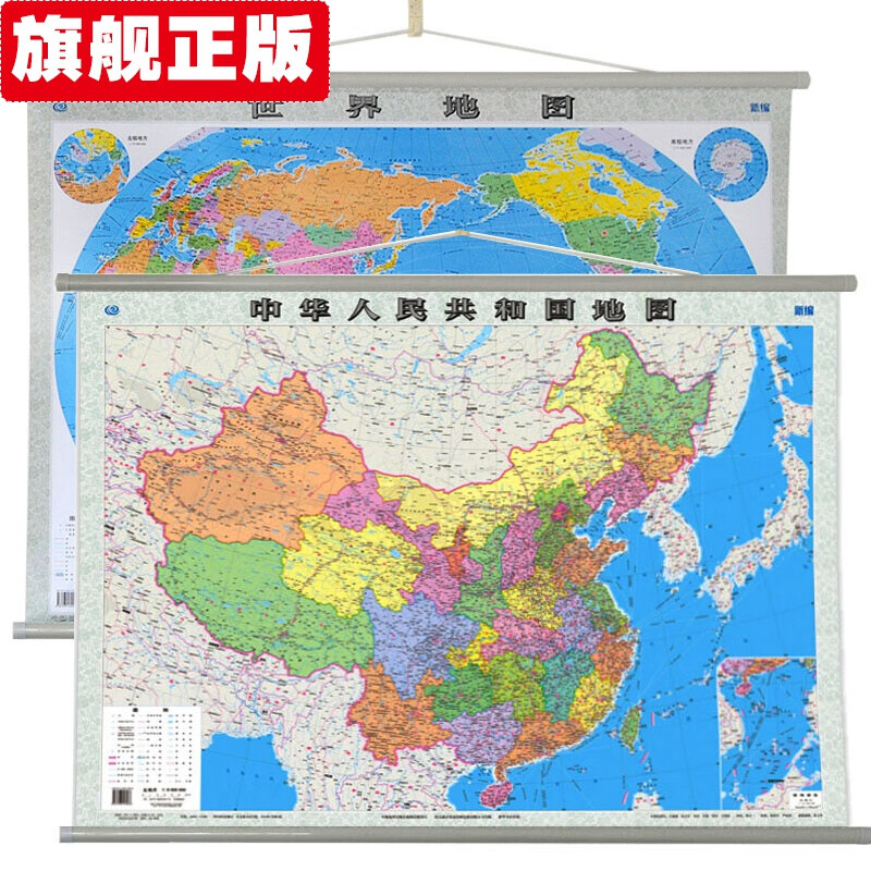 【官方旗舰店】中国地图挂图+世界地图挂图 1.1米X0.8米 套装 商务办公室高清挂绳版 新版