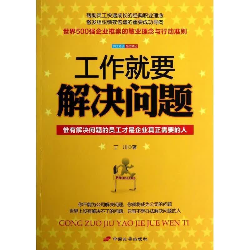 工作就要解决问题【，放心购买】