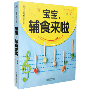 宝宝，辅食来啦