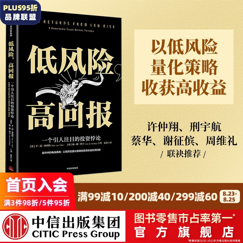 低风险 高回报 平范弗利特 中信出版社图书