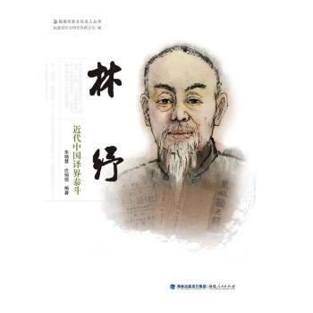 林纾:近代中译界斗
