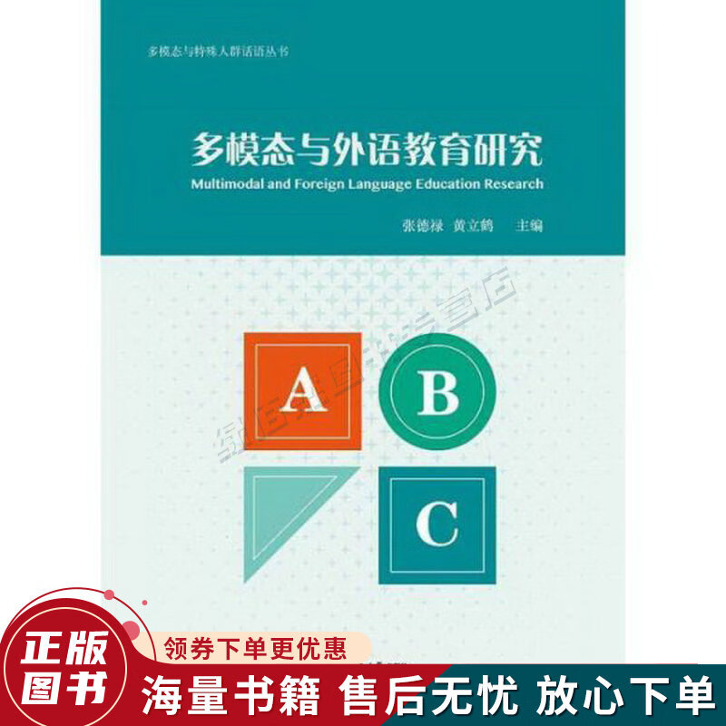 多模态与外语教育研究