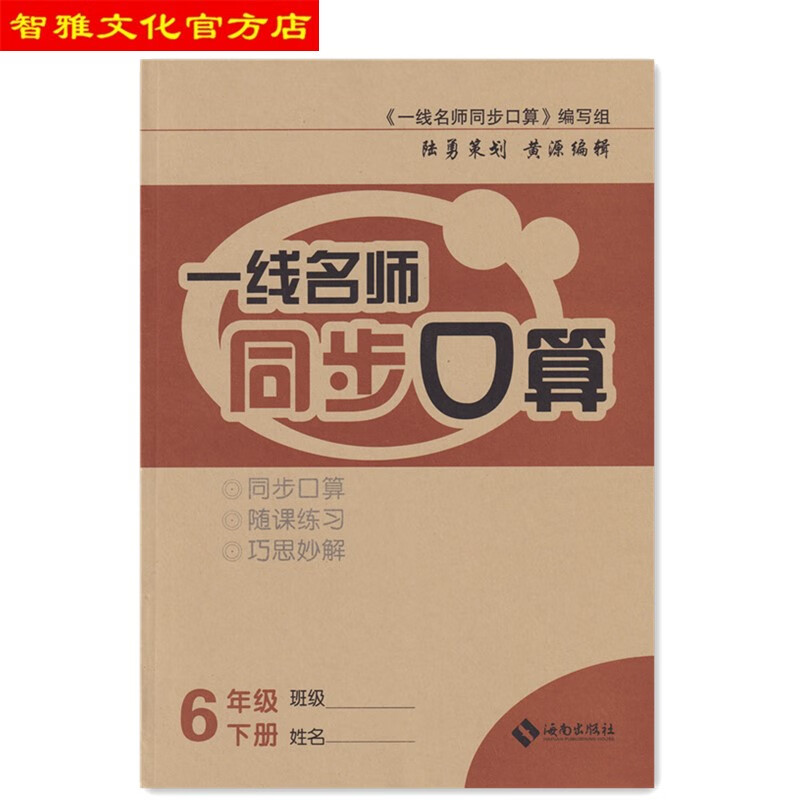云南师大附小一线名师同步口算六6年级下册人教版RJ心算口算速算 六年级下