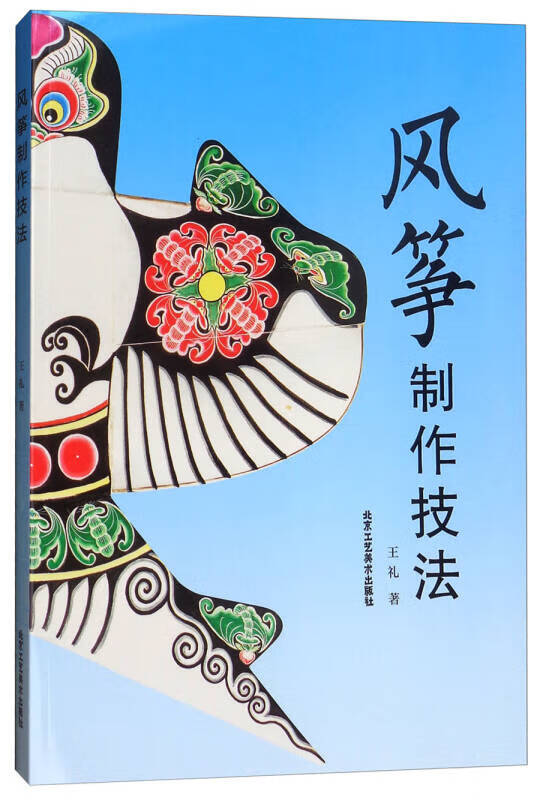 【书】风筝制作技法