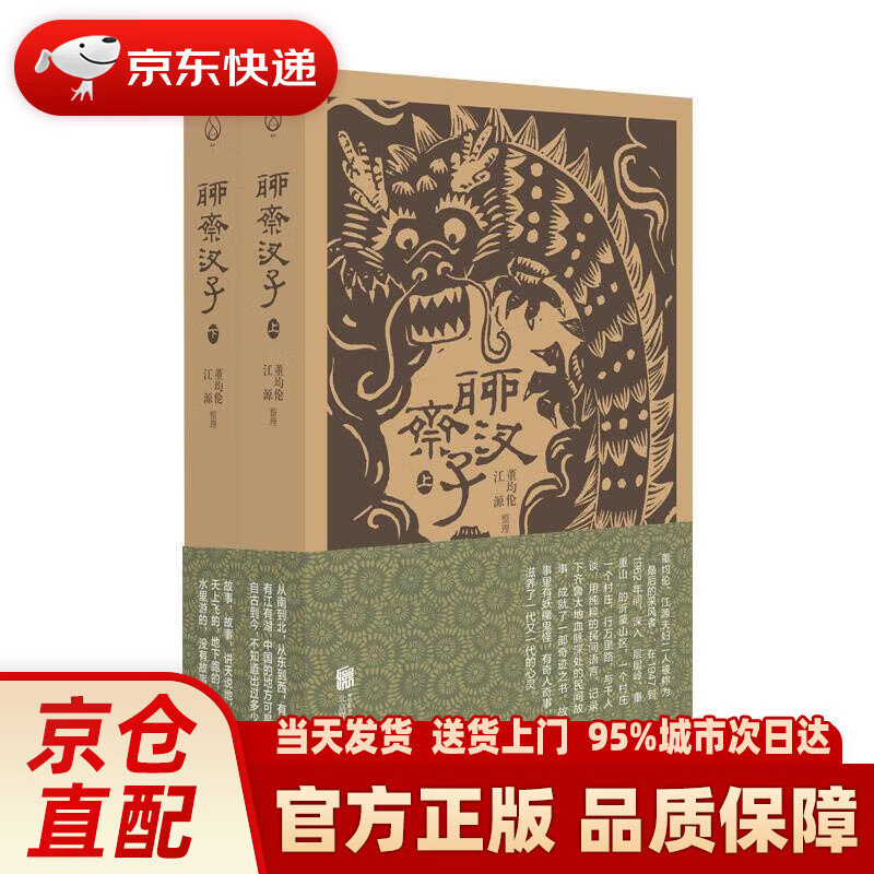 聊斋汊子（全两册）