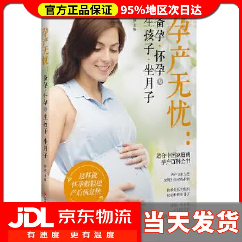 孕产无忧：备孕怀孕及生孩子坐月子 熊瑛