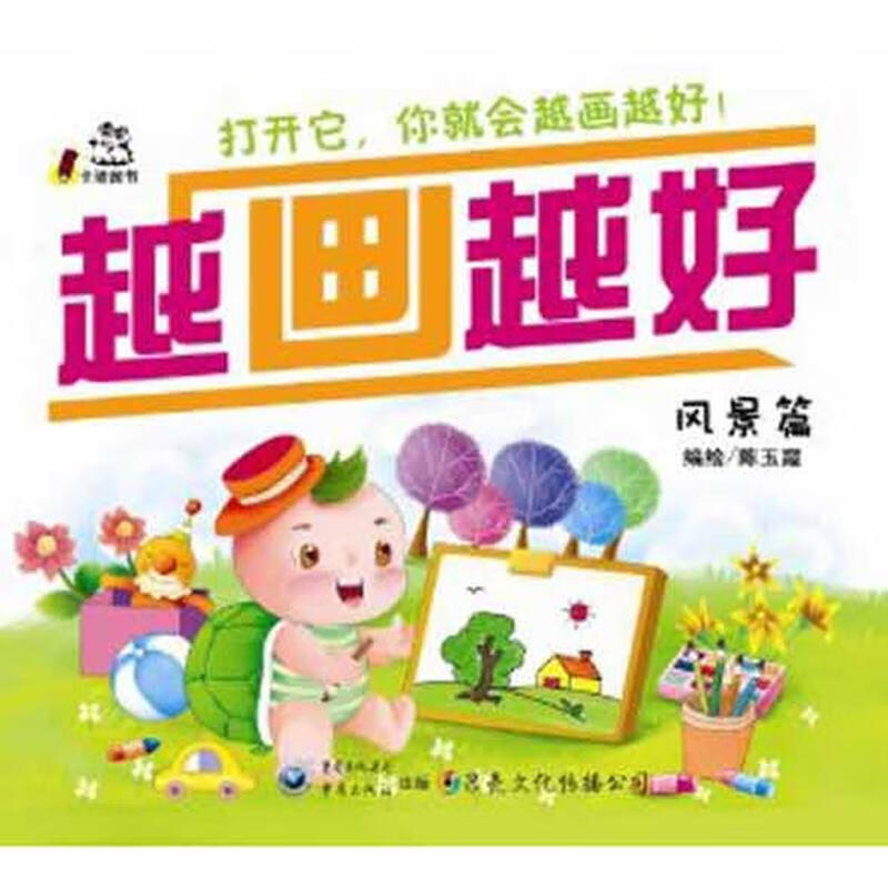 学画起步:风景篇 赵倩 作 书籍