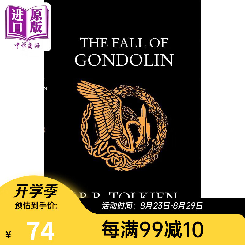预售 刚多林的陷落 英文原版 The Fall of Gondolin JRR Tolkien