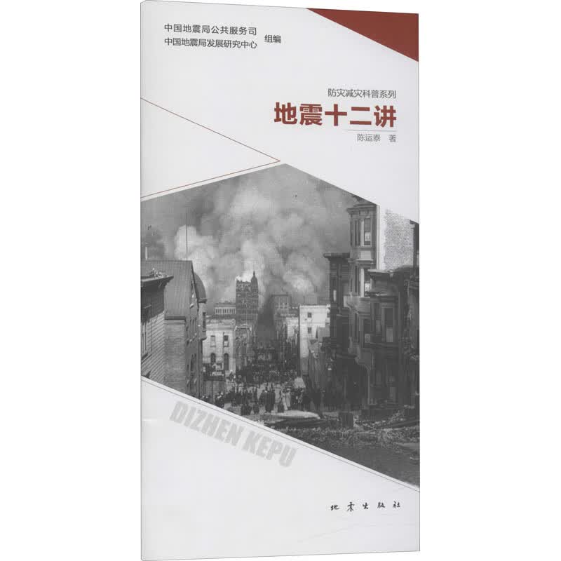 地震十二讲 图书