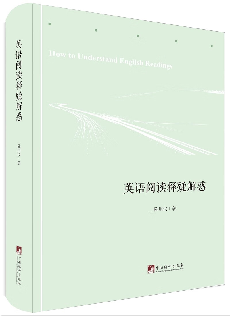 英语阅读释疑解惑系列图书：