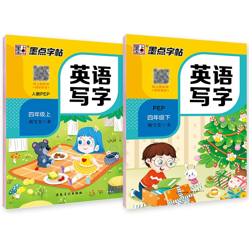 墨点字帖 2023年小学生字帖 四年级英语同步写字课课练 人教PEP 4年级上下册（共2册)
