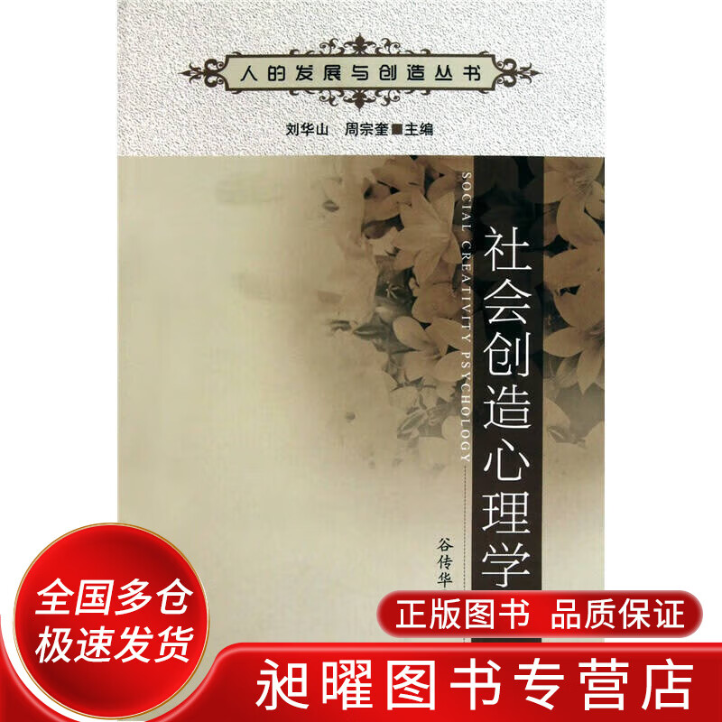社会创造心理学【精选】
