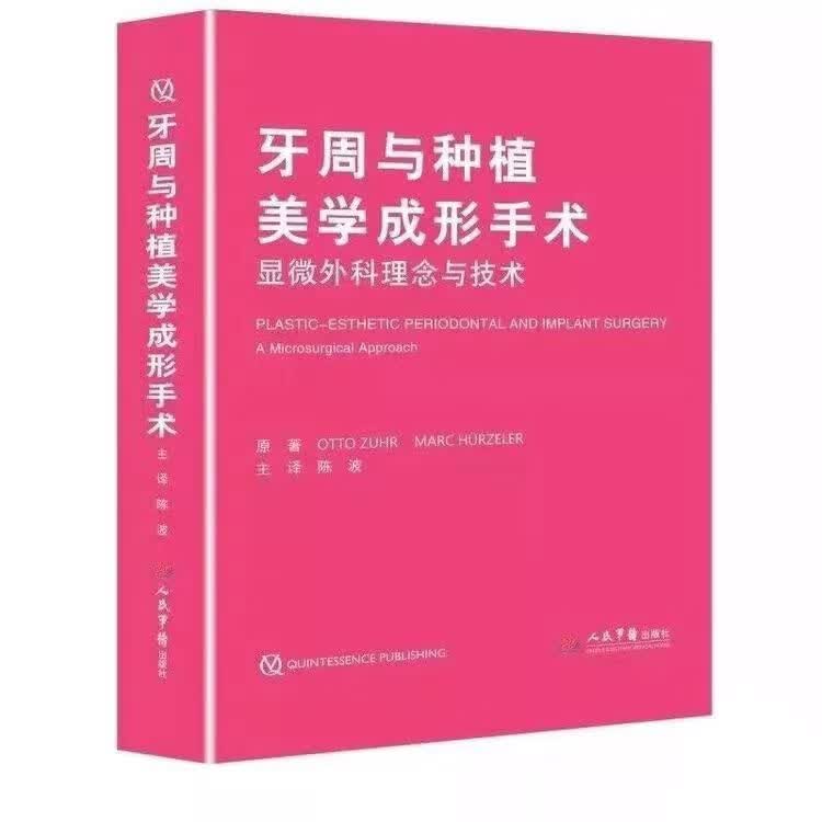 牙周与种植成形手术