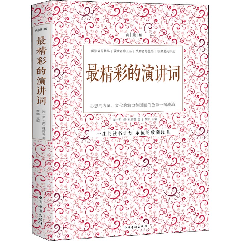 最精彩的演讲词 典藏版