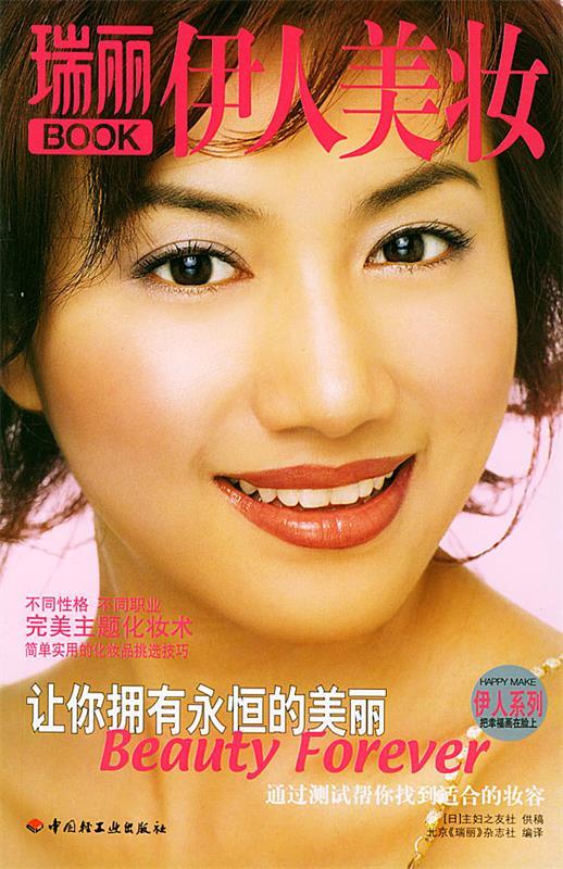 瑞丽BOOK 伊人美妆【，放心购买】