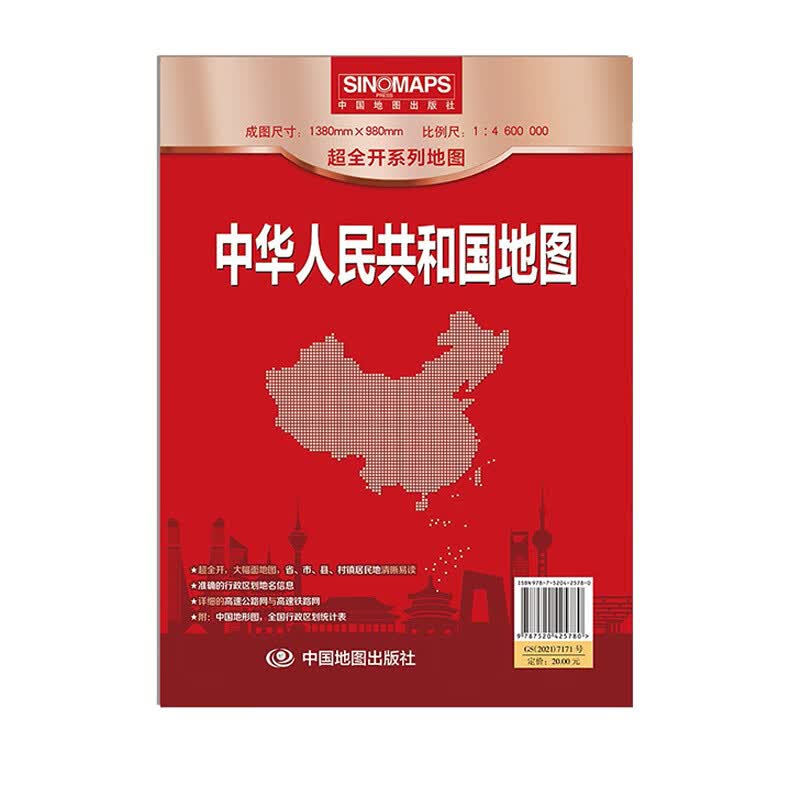 2022年新版中国地图袋装折叠地图1.38x0.98m 0.98m