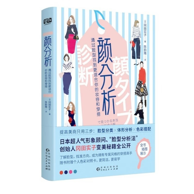 颜分析 时尚美妆类书籍 颜分析