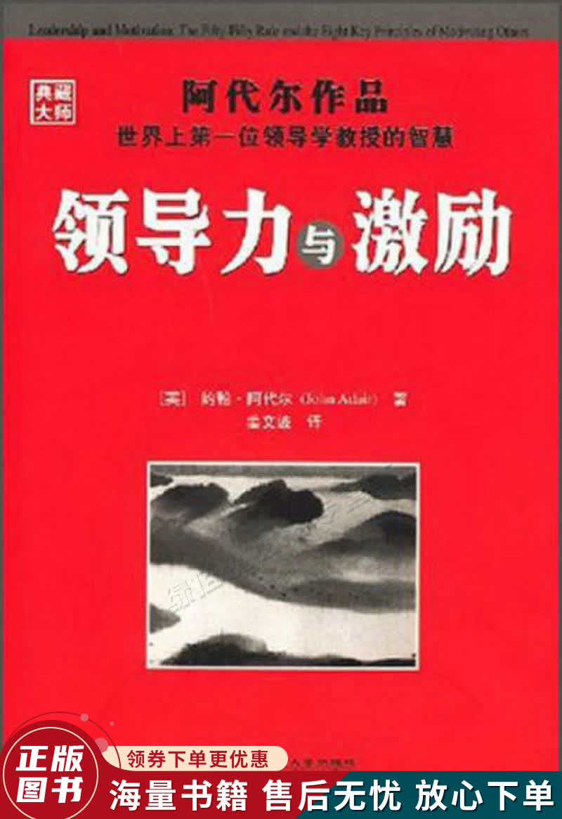领导力与激励