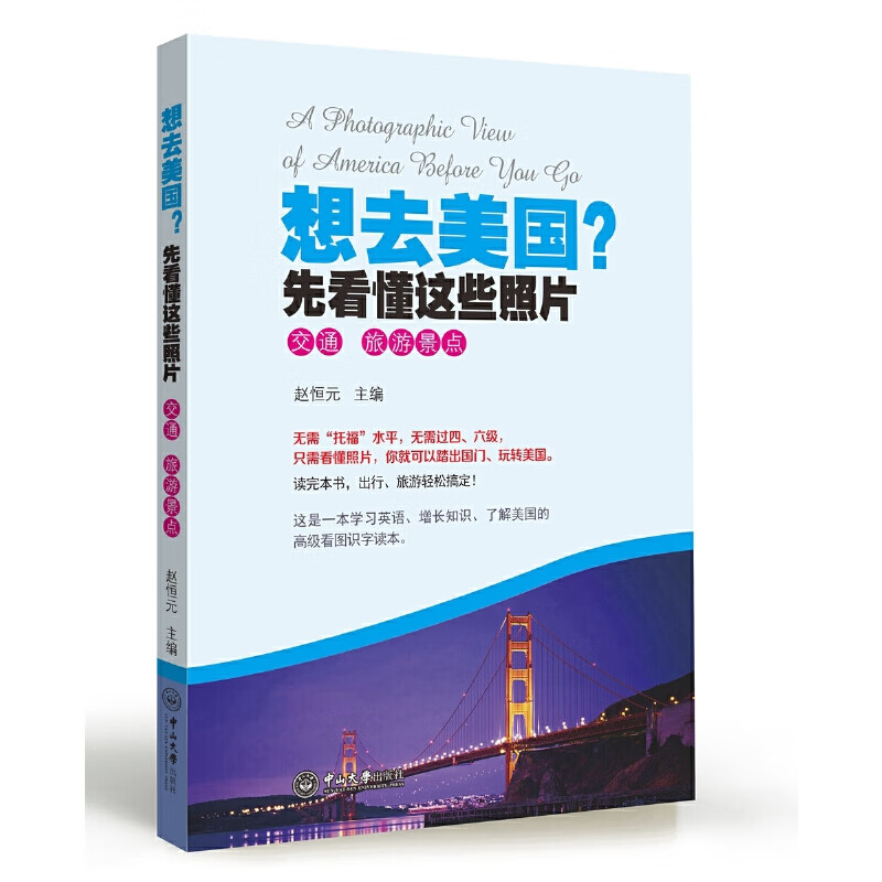 想去美国？先看懂这些照片·交通 旅游景点