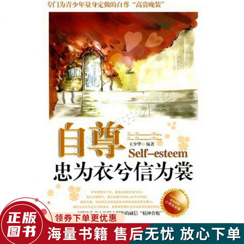 自尊—忠为衣兮信为裳