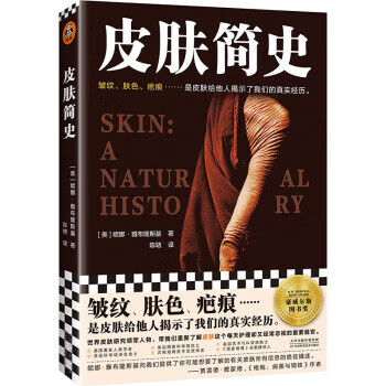 皮肤简史 9787574202955