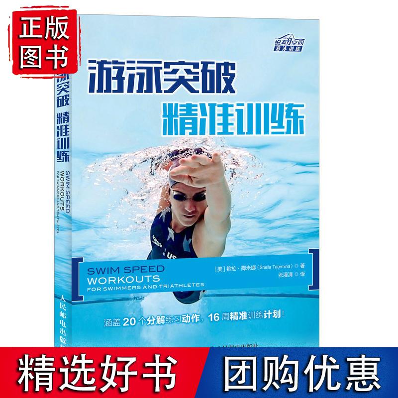 游泳突破 精准训练