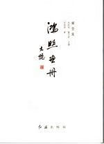 春江画册9787505113923红旗出版社