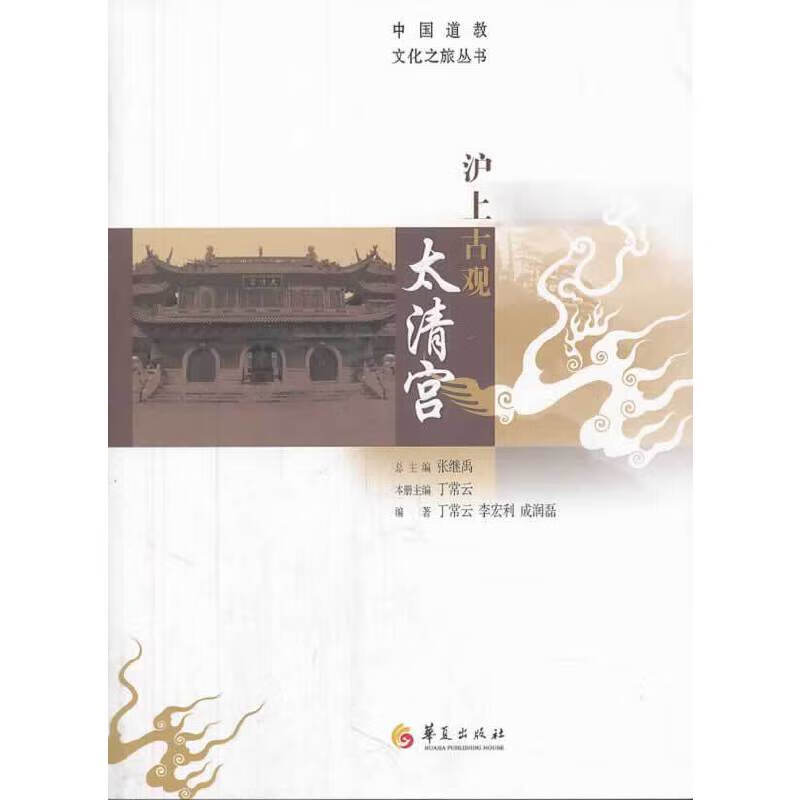 沪上古观太清宫
