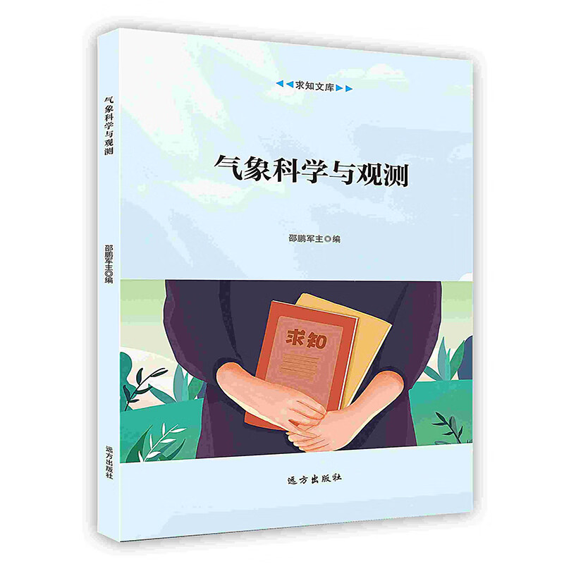 气象科学与观测
