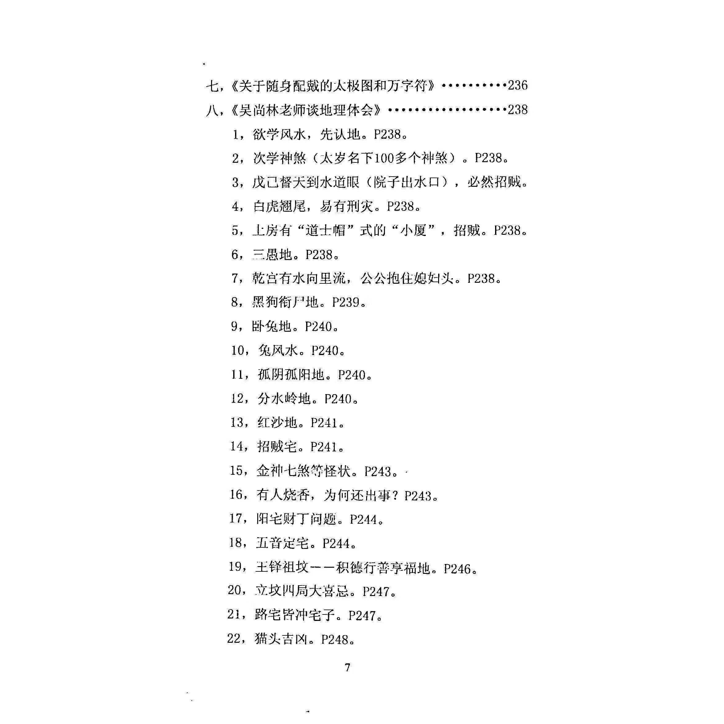 潘长军-纵深挺进-答疑28集425页 大众文艺版 纵深挺进 纵深挺进 纵深挺进