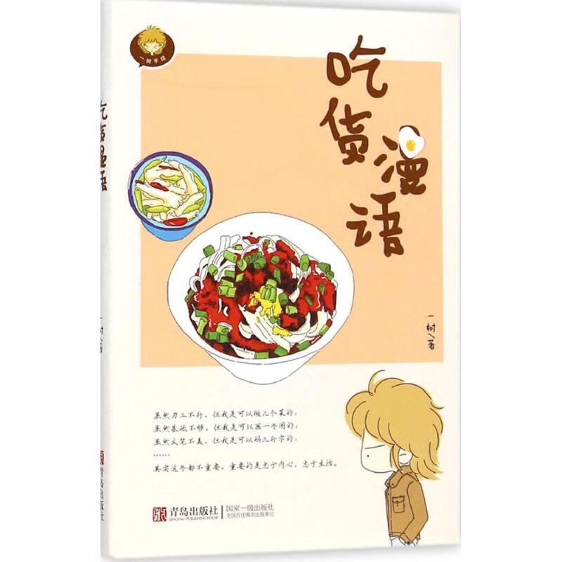 吃货漫语