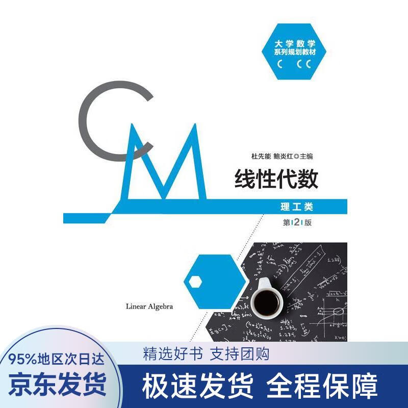 线性代数