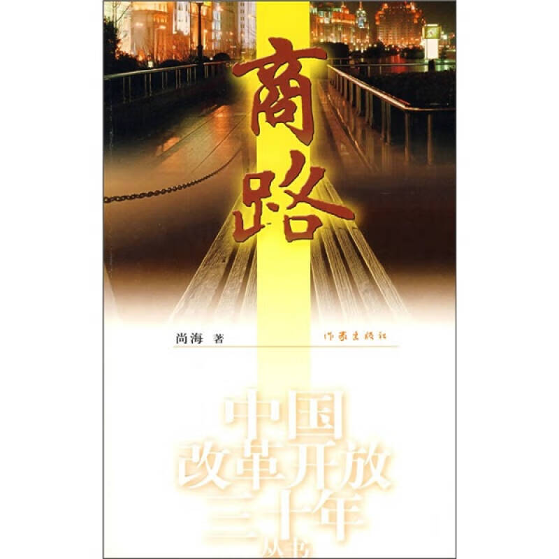 商路【精选】