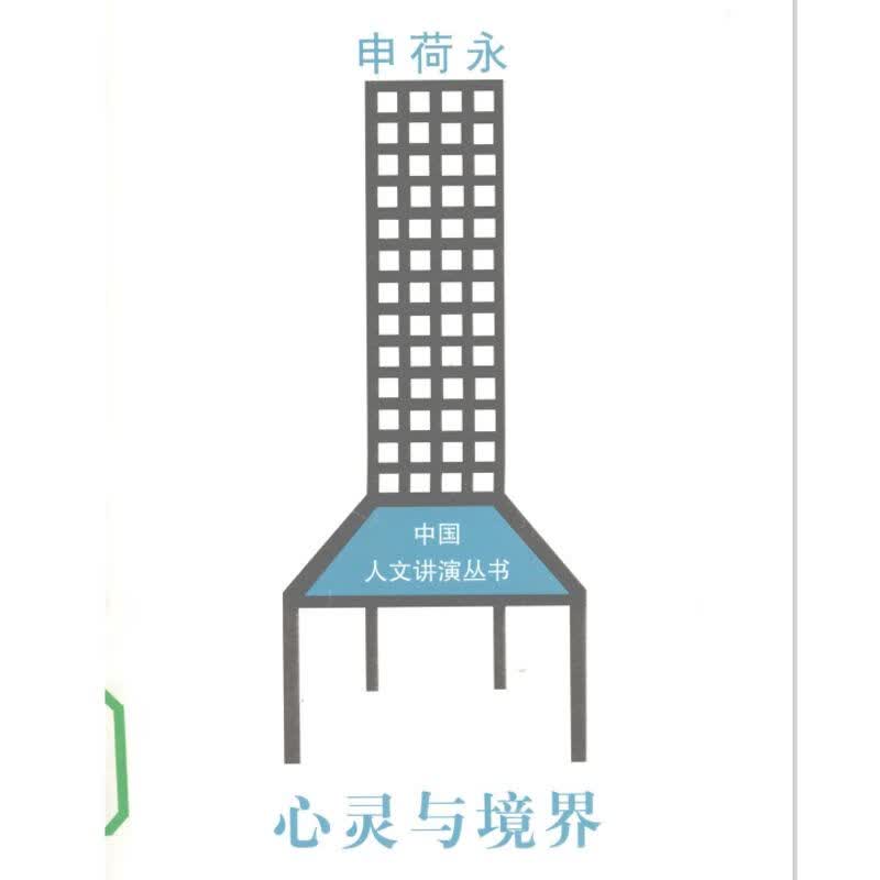 心灵与境界 电子书pdf