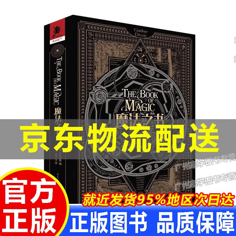 【京东配送】魔法之书