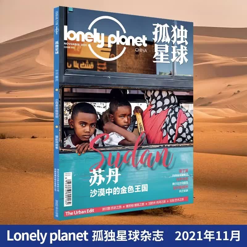 现货 2021年1/2/3/4/5/6/7/8/9/10/11/12月 单册 孤独星球杂志 lonely planet March 国内外旅游地理指南旅游攻略期刊书籍 2021年11月