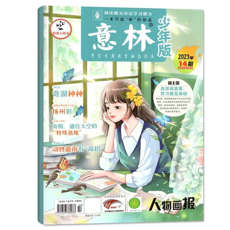【单期】意林少年版杂志2023年9月下第18期新到（另有2022年1-24期可选）小学生3-6年级作文素材课外阅读儿童文学期刊 23年7月下第14期